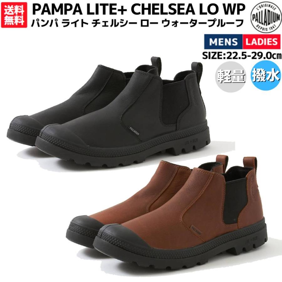 パラディウム PALLADIUM PAMPA LITE+ CHELSEA LO WP パンパ ライト