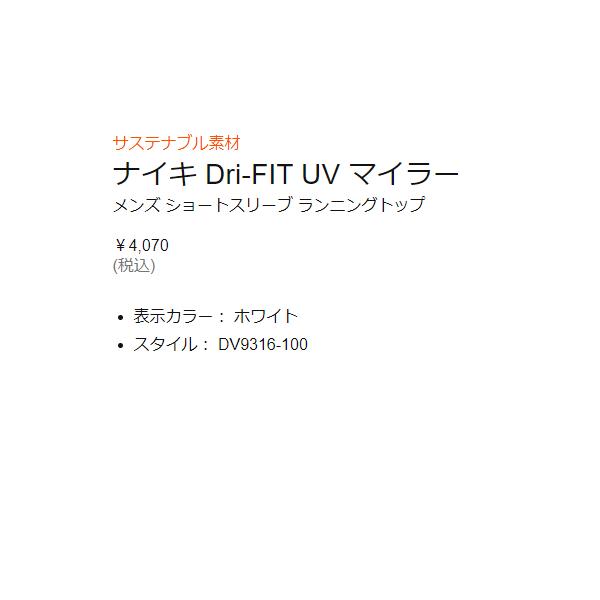 ナイキ NIKE Dri-FIT UV マイラー ショートスリーブ ランニングトップ メンズ 春 夏 ホワイト 白 スポーツ トレーニング ...