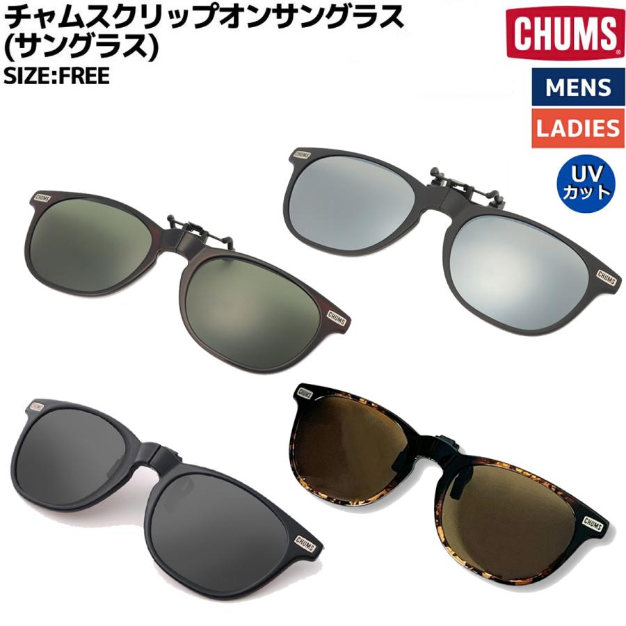 CHUMS チャムス Clip-On Sunglasses チャムスクリップオンサングラス サングラス 小物 アクセサリー アウトドア UV ...