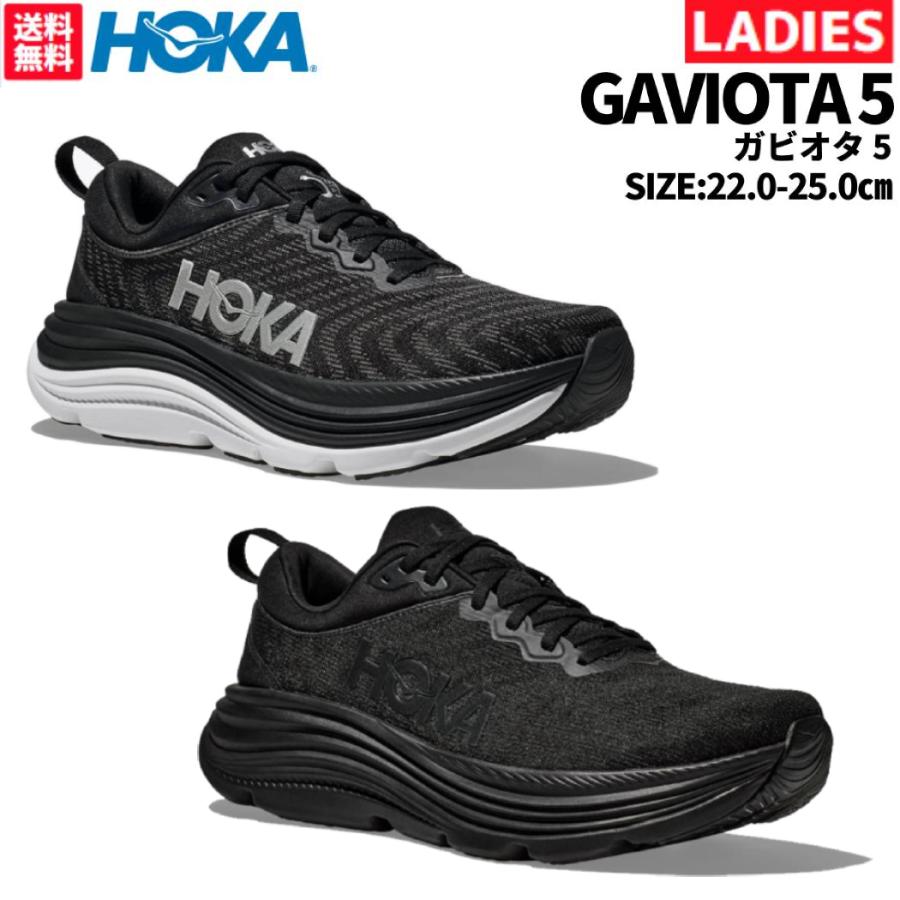 HOKA ONEONE（ホカ オネオネ） ホカ HOKA GAVIOTA 5 ガビオタ 5 レディース オールシーズン スポーツ ランニング ...