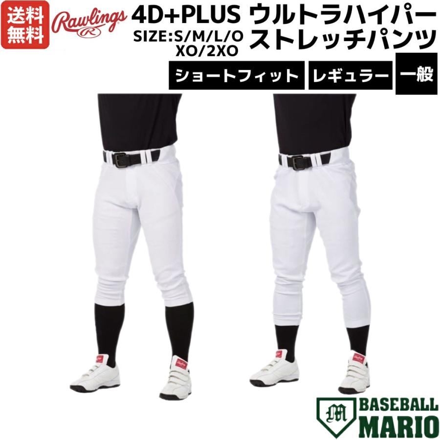 Rawlings（ローリングス） 公式戦対応 4D+plus ウルトラハイパーストレッチパンツ 野球 ショートフィット レギュラー 一般 ホワイト 白 APP12S01-NN APP12S02 ...
