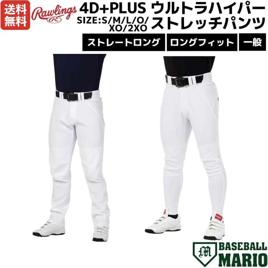 ローリングス Rawlings 4D+PLUS ウルトラハイパーストレッチパンツ ストレートロング ロングフィット 一般 ホワイト 白 野球 練習着 APP12S03 APP12S04LF ...