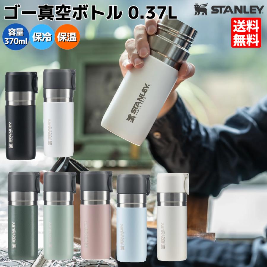 スタンレー STANLEY ゴーシリーズ ゴー真空ボトル 0.37L 370ml 保温 保冷 通勤 通学 会社 水筒 ボトル マグ 10-10124 : スポーツマリオ Yahoo!店 ...