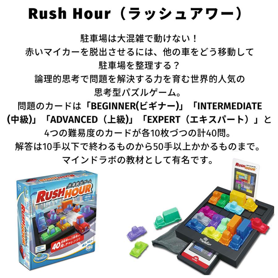 シンクファン ThinkFun Rush Hour 8歳 8才 子供 大人 知育 パズルゲーム 脱出ゲーム 知育玩具 脳トレ おもちゃ ゲーム 子ども こども 小学生 : スポーツマリオ ...