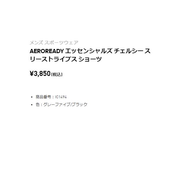 アディダス adidas AEROREADY エッセンシャルズ チェルシー スリーストライプス ショーツ メンズ 春 夏 グレー 灰色 ハーフ ...