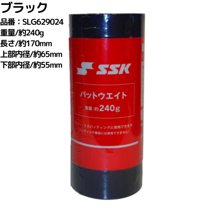 エスエスケイ（スポーツ用品） エスエスケイ SSK バットウエイト 一般 240g 260g 330g 350g 野球 重り おもり バッティング 打撃 トレーニング 素振 SLG629024 ...
