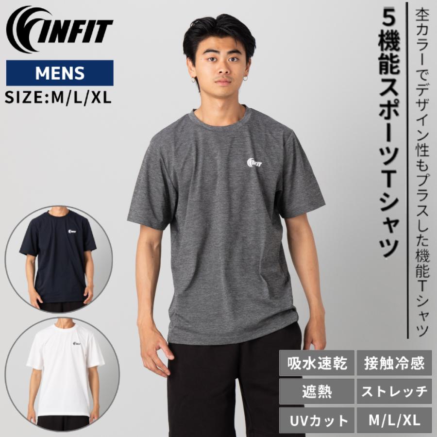 INFIT（インフィット） INFIT 5機能スポーツTシャツ メンズ 吸水速乾 遮熱 接触冷感 ストレッチ UVカット スポーツ ...