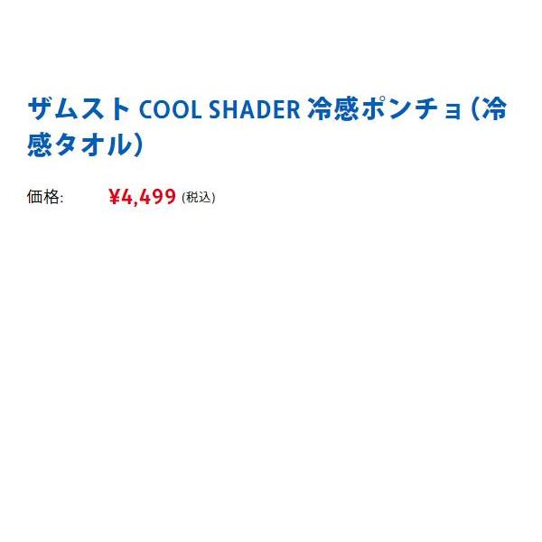 ザムスト ZAMST COOL SHADER クールシェイダー 冷感ポンチョ（冷感タオル）ユニセックス スポーツ 冷感 冷却 暑さ対策 熱中症対策 クールタオル 389503 : スポーツ ...