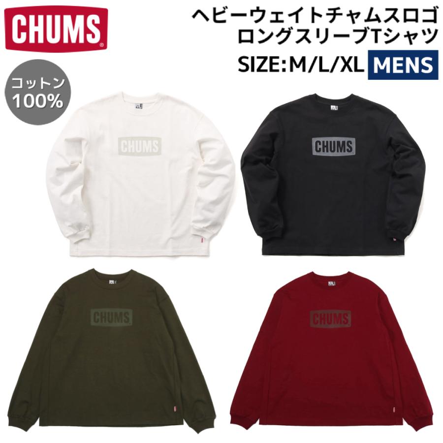 CHUMS チャムス ヘビーウェイトチャムスロゴロングスリーブTシャツ メンズ 秋 冬 綿100% カジュアル アウトドア 長袖 ロングTシャツ ロンT シンプル CH01-2298 ...