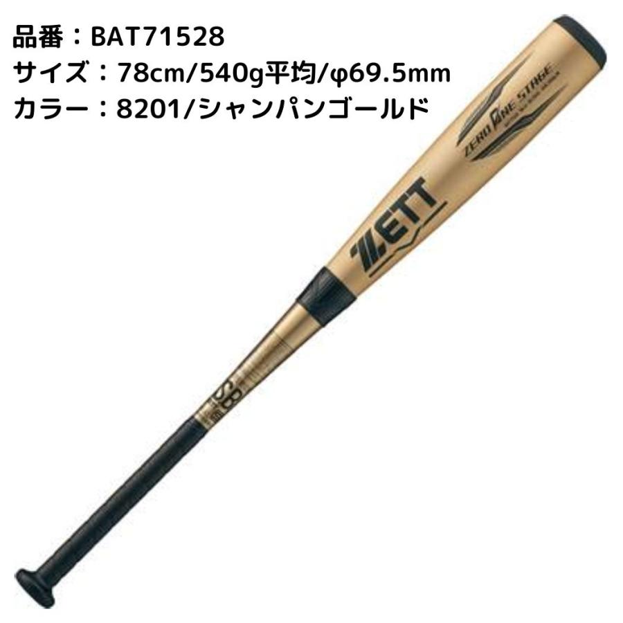 ゼット ZETT ゼロワンステージ 少年軟式アルミバット ZERO ONE STAGE 野球 バット 軟式 BAT71524 BAT71526 BAT71528 BAT71530 ...