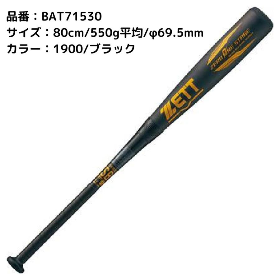 ゼット ZETT ゼロワンステージ 少年軟式アルミバット ZERO ONE STAGE 野球 バット 軟式 BAT71524 BAT71526 BAT71528 BAT71530 ...