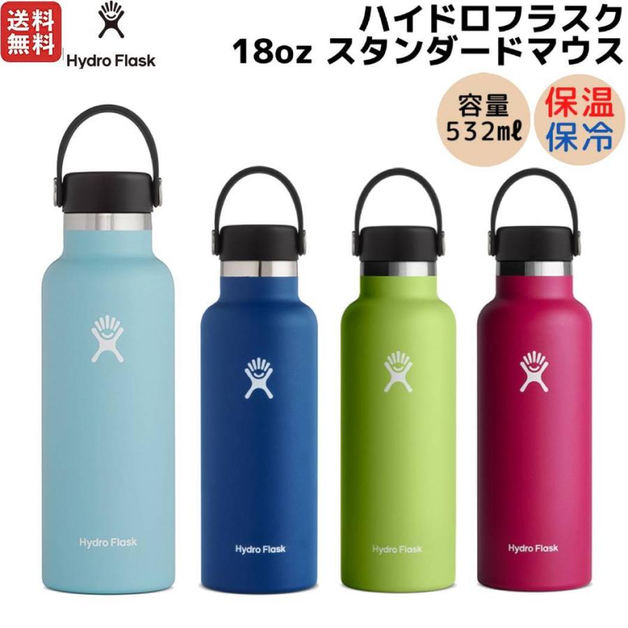 HYDRO FLASK ハイドロフラスク Hydro Flask 18 oz Standard Mouth 18オンス スタンダードマウス 532ml 水筒 保温 保冷 ステンレスボトル 魔法 ...