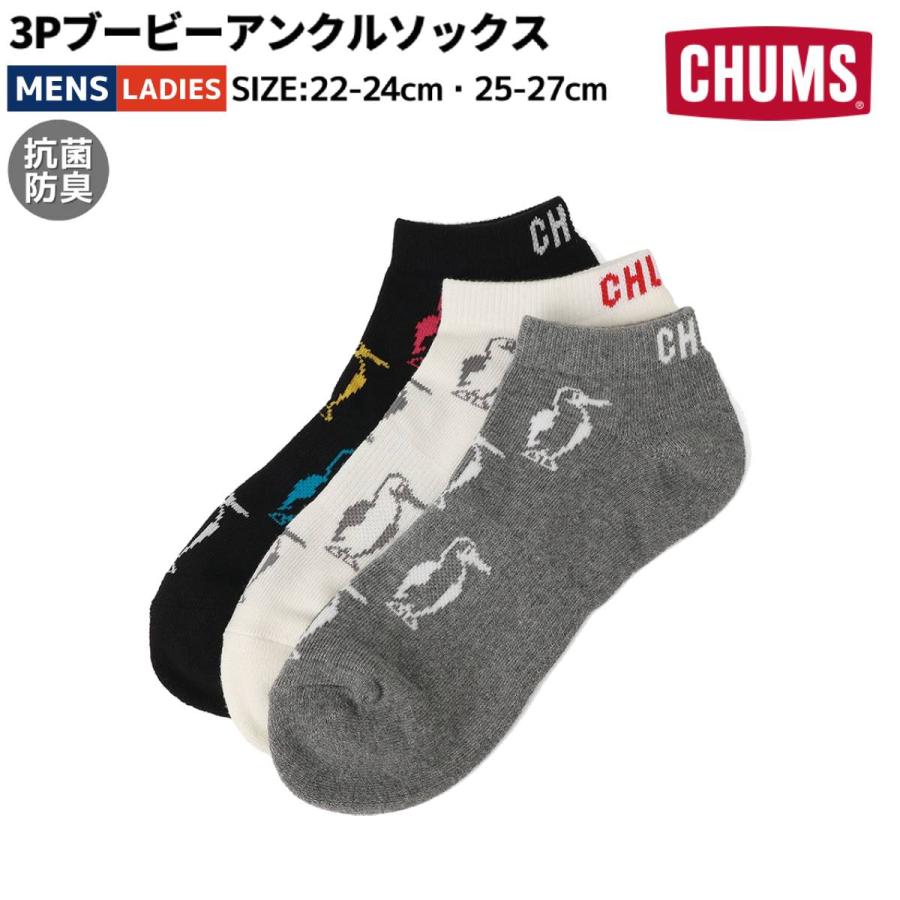 CHUMS チャムス 3Pブービーアンクルソックス メンズ レディース ユニセックス 3足セット カジュアル アウトドア ソックス 靴下 抗菌 防臭 くるぶし丈 CH06-1127 ...