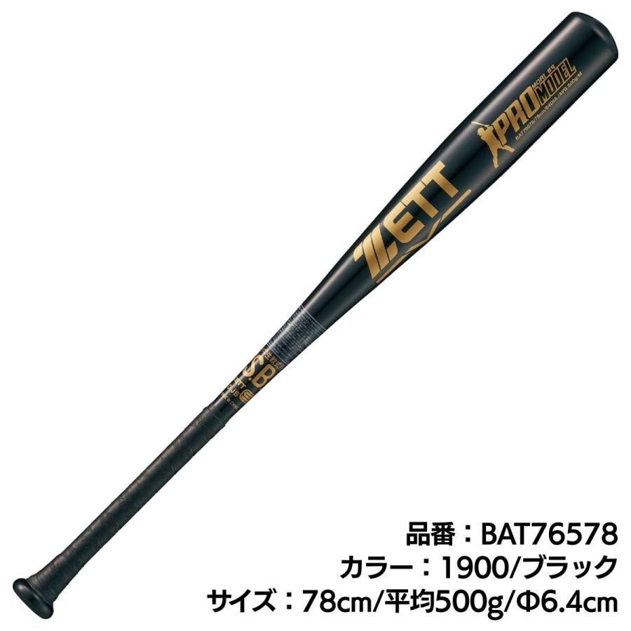 ゼット ZETT 少年軟式用 金属製バット PROMODEL 76cm 78cm ジュニア 森友哉モデル 超々ジュラルミン ミドルバランス 野球 小学生 少年野球 BAT76576 ...