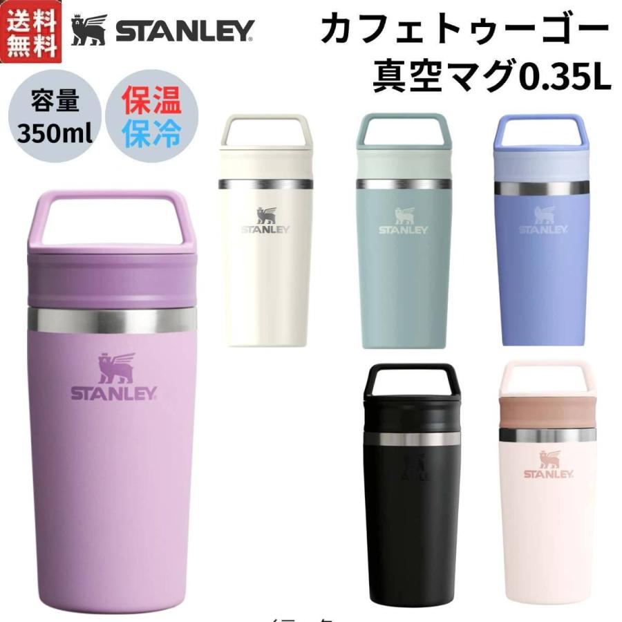 STANLEY スタンレー カフェトゥーゴー真空マグ 0.35L 350ml ブルー 青 パープル 紫 保冷 保温 タンブラー 持ち運び 持ち手付き 蓋つき 10120800 : スポーツ ...