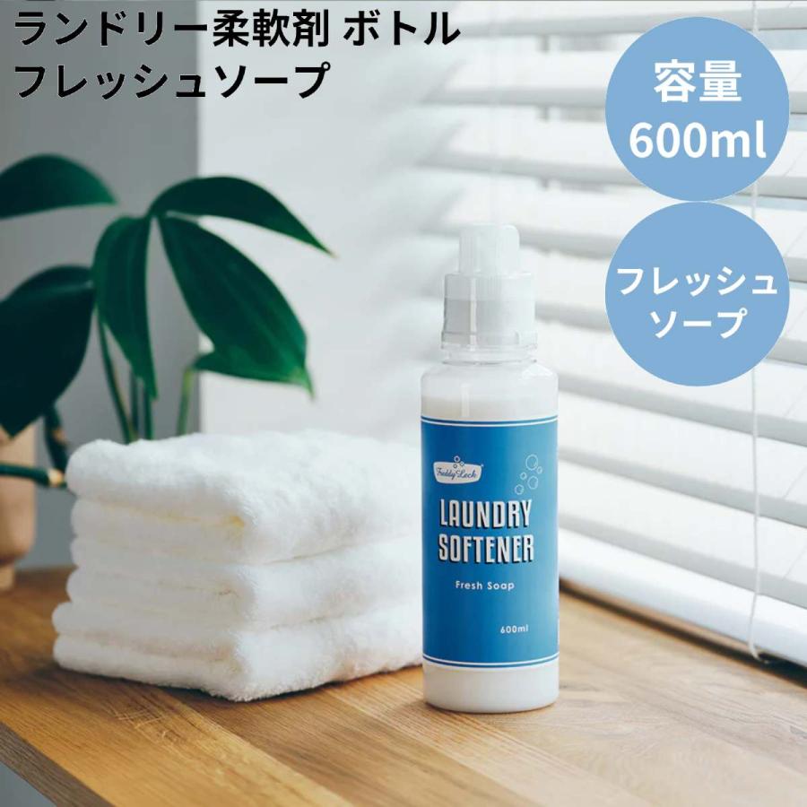 フレディレック FREDDY LECK ランドリー柔軟剤 ボトル 600ml 洗濯柔軟剤 大人 子供 家族 生活雑貨 日用品 赤ちゃん FL-211 : スポーツマリオ Yahoo!店 ...