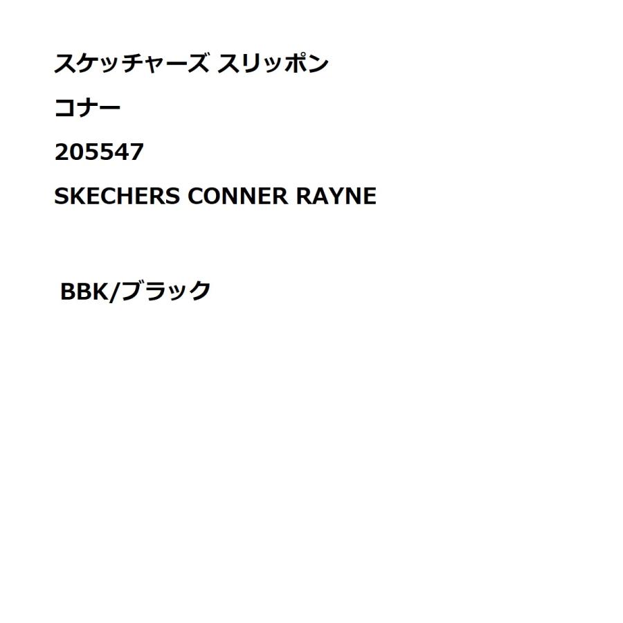 SKECHERS スケッチャーズ CONNER RAYNE コナー スリッポン ハンズフリー シューズ スニーカー 205547-BBK ...