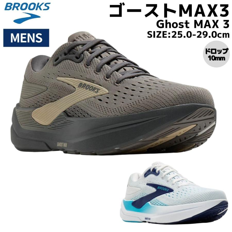BROOKS（ブルックス） BROOKS Ghost MAX 3 ゴーストMAX3 メンズ スポーツ シューズ ランニングシューズ ...