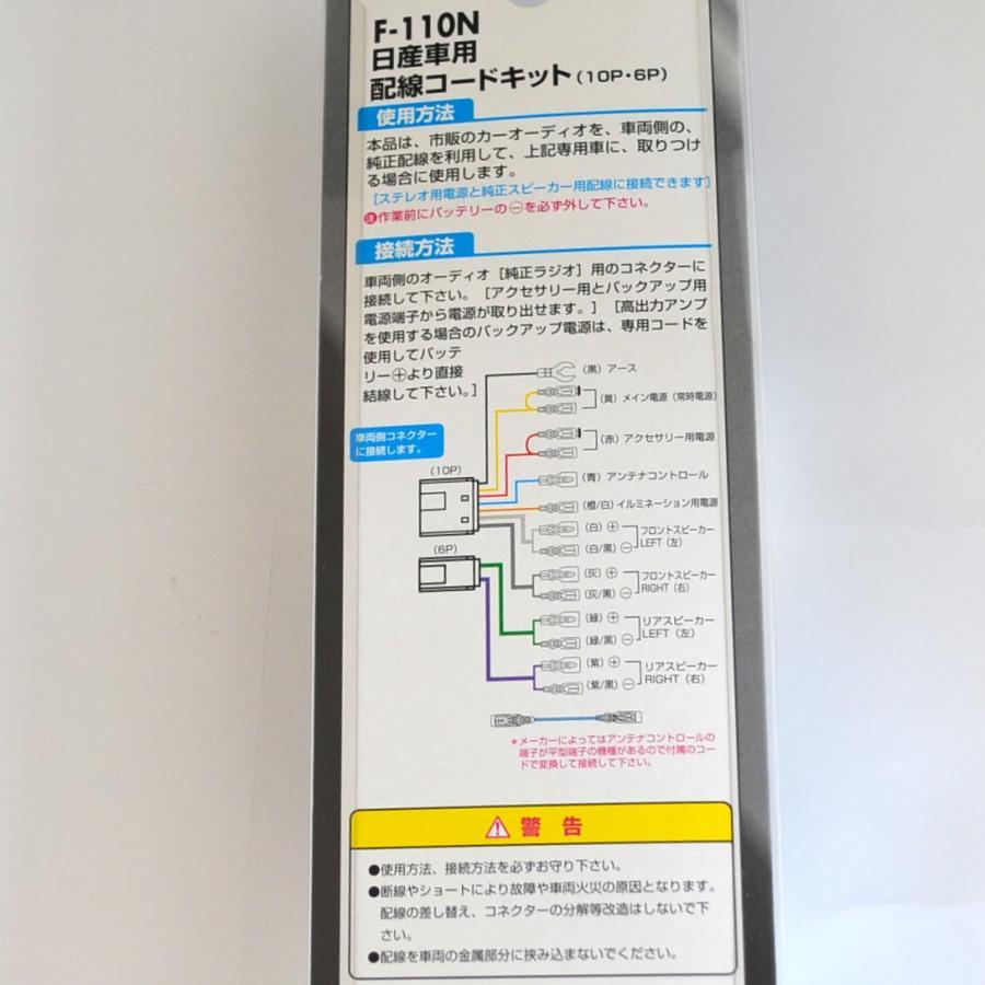 アークヒル 日産車用 カーオーディオ用 配線コードキット 10P/6P ニッサン F-110N : てしてしマリオン - 通販 - Yahoo!ショッピング