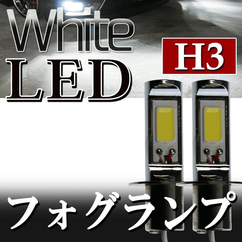 アークヒル 【限定特価】BREEZY NANIYA 純正交換用 LEDフォグランプ H3 COBタイプ ホワイト NFK-H3W : オートパーツTCTCマリオン店 - 通販 - Yahoo ...