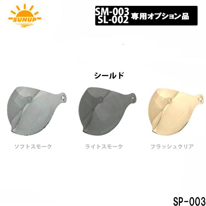 DAMMTRAX（ダムトラックス） 【選3色】SUNUP(サンアップ) 防風 防塵 防寒 シンプルービー、スタイリッシュ 専用シールド SP ...