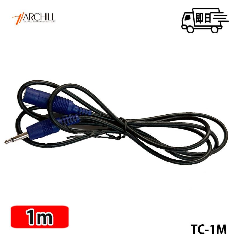 アークヒル 1m シングルケーブル アンテナ用延長ケーブル/L型3.5mmプラグ 青 シングルケーブル TC-1M-BL : てしてしマリオン - 通販 - Yahoo!ショッピング