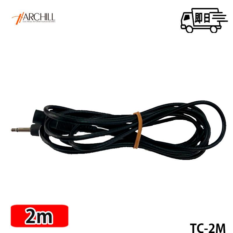 アークヒル 2m シングルケーブル アンテナ用延長ケーブル/L型3.5mmプラグ 黒 シングルケーブル TC-2M : てしてしマリオン - 通販 - Yahoo!ショッピング