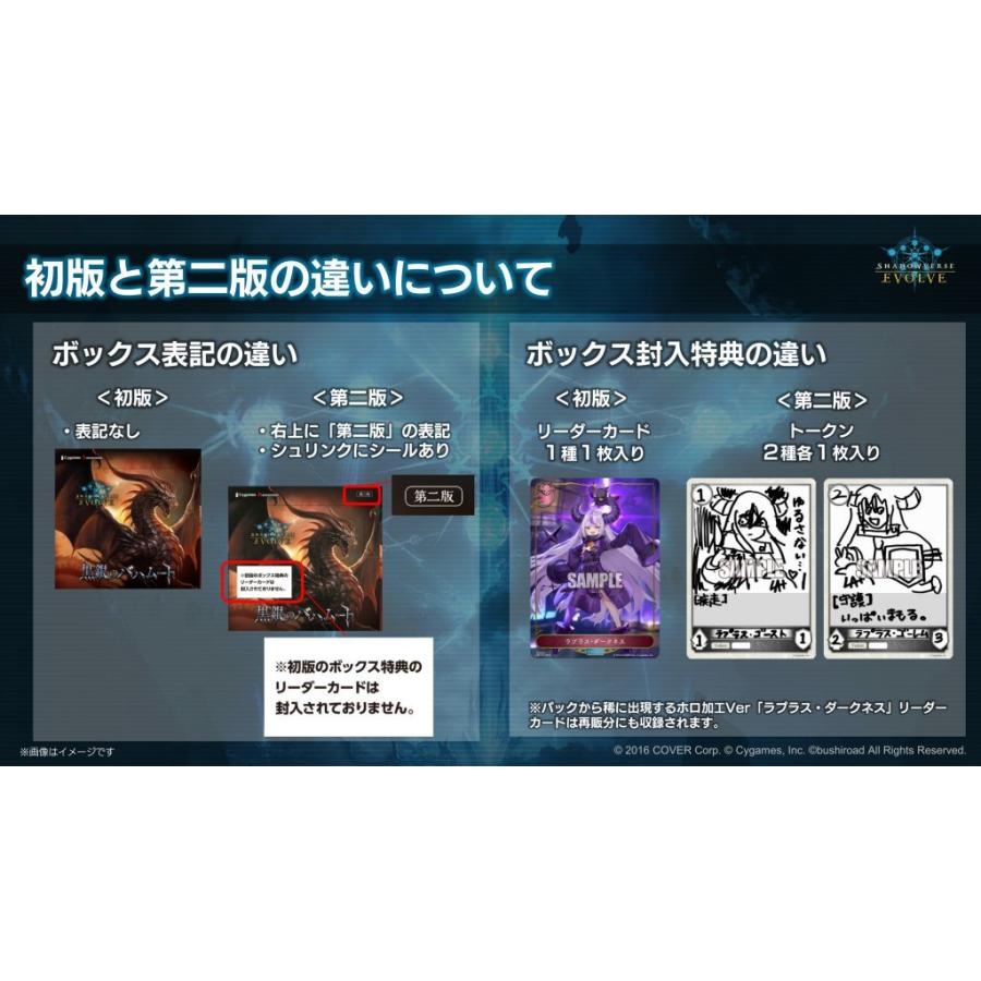 ブシロード [初版]Shadowverse EVOLVE（シャドウバースエボルヴ）ブースターパック第2弾 黒銀のバハムート BOX : SUPERSONIC Yahoo!店 - 通販 ...