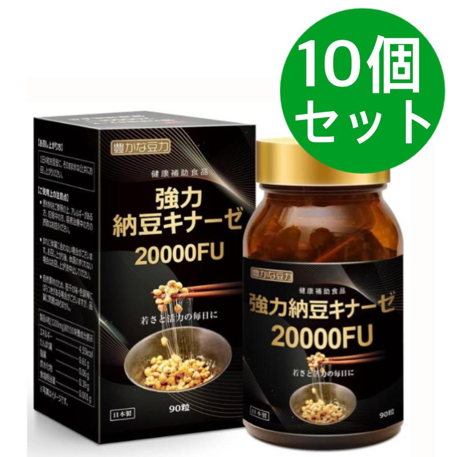 豊かな豆力 強力納豆キナーゼ 20000FU ナットウキナーゼ サプリメント 90粒（22日分）【10個セット】 : 美健ストア - 通販 ...