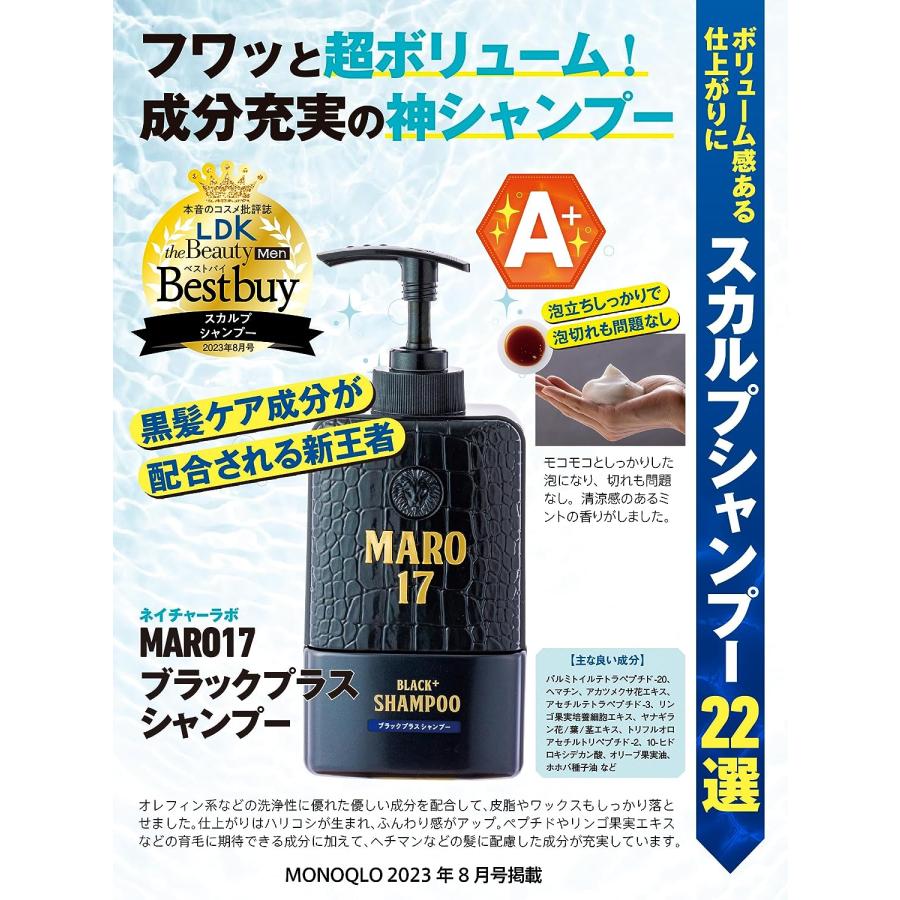 MARO17 マーロ17 ブラックプラス シャンプー 詰替 300ml【送料無料】 : 4582469498049 : ショップEIGHT - 通販 - Yahoo!ショッピング