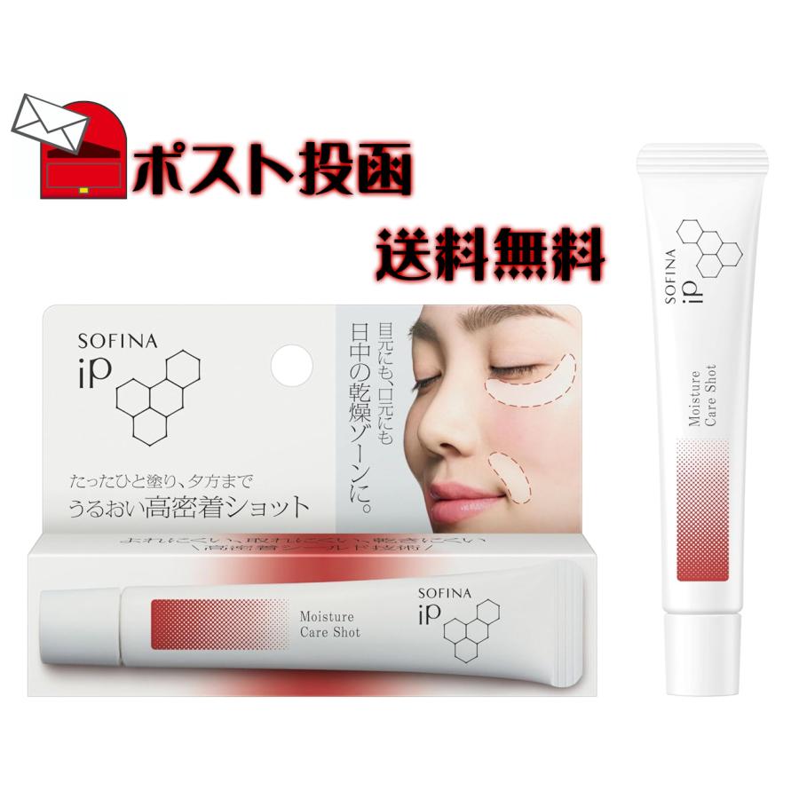 SOFINA iP 花王 ソフィーナ ip うるおい高密着ショット 10g 【メール便 送料無料】 : ショップEIGHT - 通販 - Yahoo!ショッピング