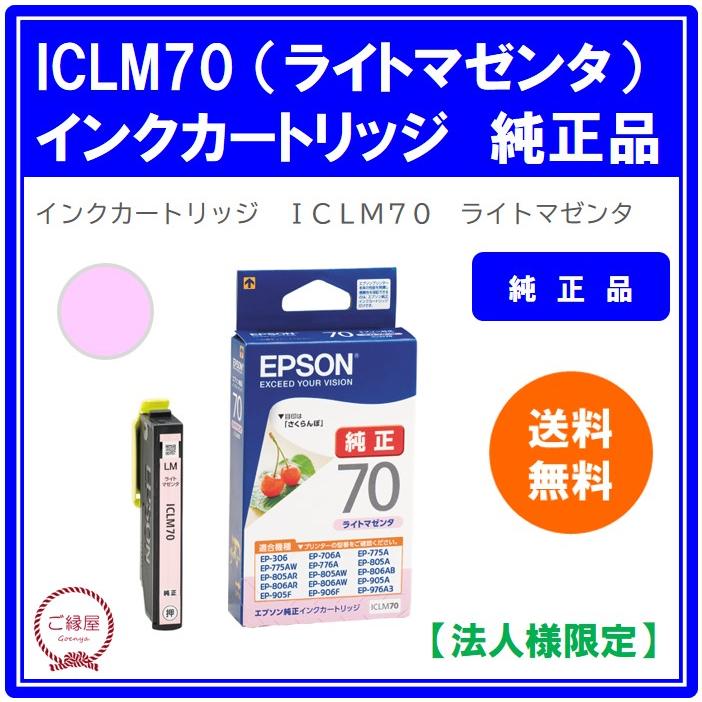 カラリオ 【法人様限定】エプソン インクカートリッジ ライトマゼンタ ICLM70 1個 : ご縁屋 - 通販 - Yahoo!ショッピング