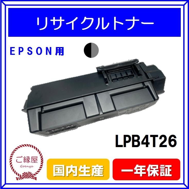 エプソン 【法人様限定】エプソン(EPSON)対応 リサイクルトナーカートリッジ LPB4T26 再生品 : ご縁屋 - 通販 - Yahoo!ショッピング