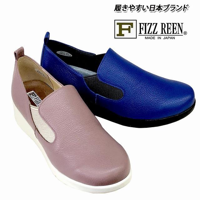 レディースコンフォートシューズ フィズリーン FIZZ REEN fizzreen 6322 ブルー ラベンダー 送料無料 日本製 コンフォートシューズ スリッポン 歩きやすい靴 : マスヤ ...