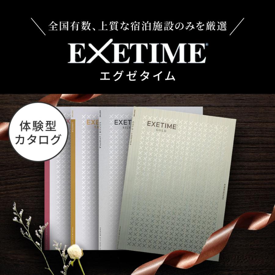 EXETIME（エグゼタイム） 旅行 カタログギフト 2年期限 旅行券 体験ギフト 内祝い 結婚 お返し 出産 還暦 退職 古稀 クリスマス プレゼント 誕生日 EXETIME SILVER ...