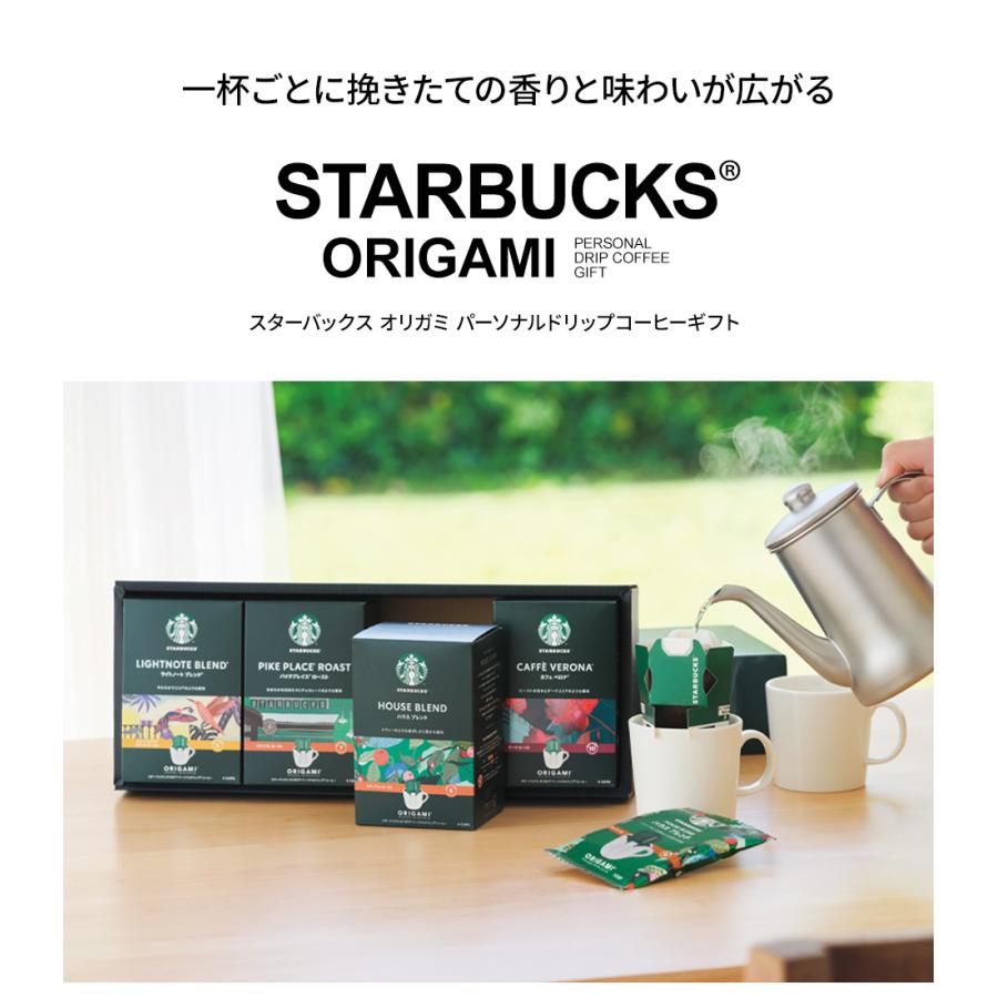 STARBUCKS ORIGAMI スタバ コーヒー ギフト 内祝い お返し 出産祝い 結婚祝い スターバックス オリガミ ドリップコーヒー SBX-50B 快気祝い 香典返し 品物 2025 ...