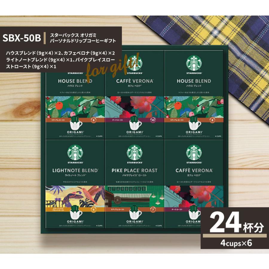 STARBUCKS ORIGAMI 香典返し専用 品物 スターバックス スタバ オリガミ ドリップコーヒー 珈琲 SBX-50B 四十九日 49日 回忌 満中陰志 粗供養品 法事 法要 法要 ...
