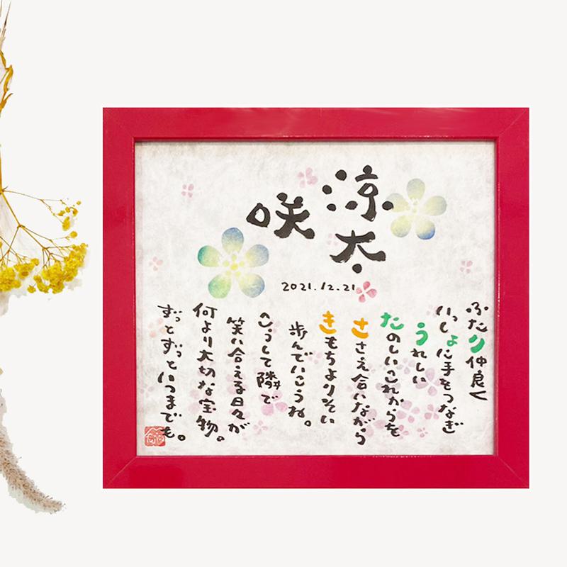 名前詩 送料無料 fujico Marshaのお名前詩 Mサイズ 2人タイプ ネームポエム 結婚祝い 両親 プレゼント ギフト 敬老の日 長寿のお祝い ネームインポエム : Marsha ...