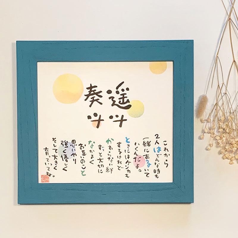 名前詩 送料無料 fujico Marshaのお名前詩 Mサイズ 2人タイプ ネームポエム 結婚祝い 両親 プレゼント ギフト 敬老の日 長寿のお祝い ネームインポエム : Marsha ...