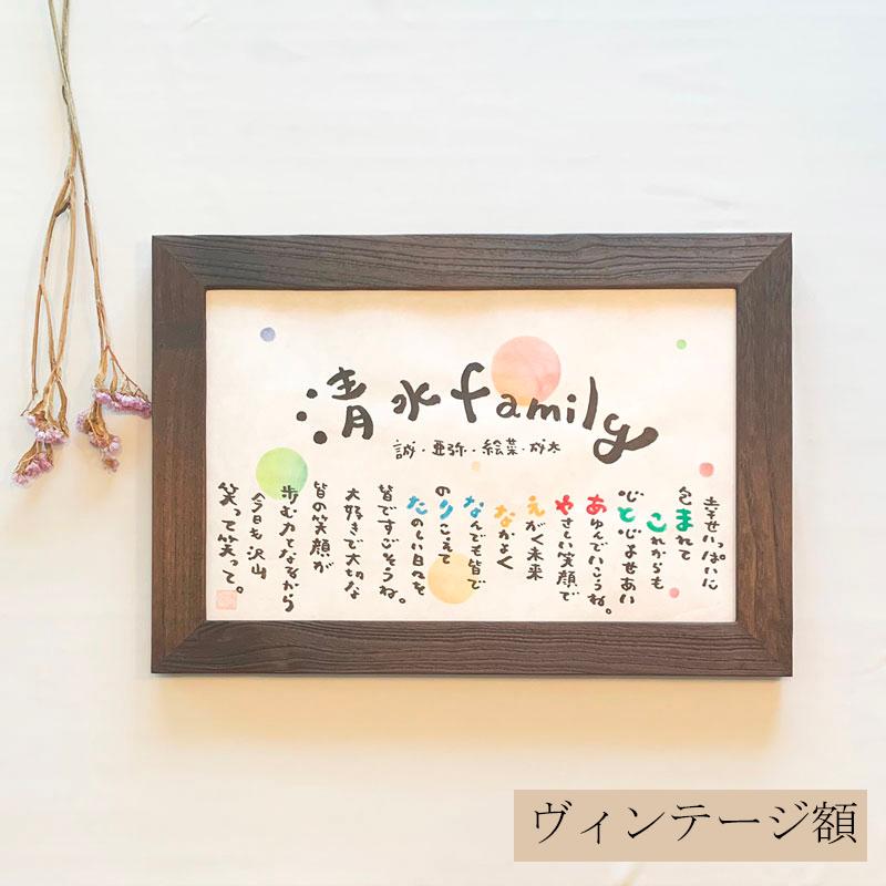 名前詩 ネームポエム 送料無料 fujico Marshaのお名前詩 Lサイズ 3人以上タイプ 1人〜オプションで最大8人まで可能 大家族 お祝い プレゼント 還暦祝い 長寿のお祝い ...