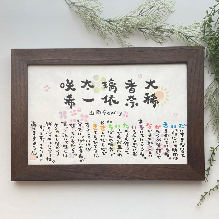 名前詩 ネームポエム 送料無料 fujico Marshaのお名前詩 Lサイズ 3人以上タイプ 1人〜オプションで最大8人まで可能 大家族 お祝い プレゼント 還暦祝い 長寿のお祝い ...