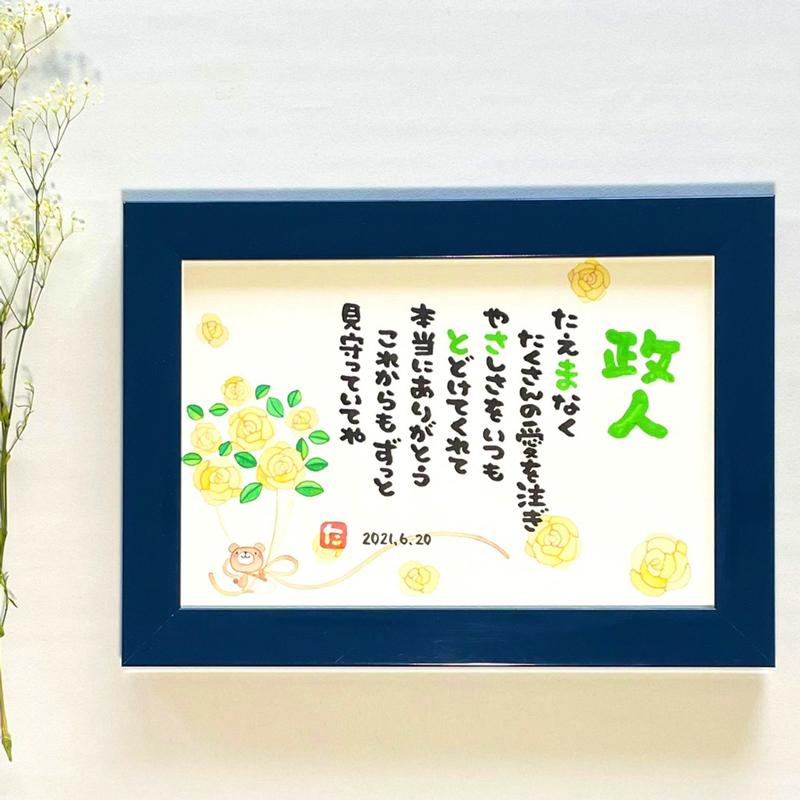 名前詩 敬老の日 長寿のお祝い まえだたかゆき Marshaのお名前詩 Sサイズ 1人タイプ ネームポエム : Marsha Yahoo!ショッピング店 - 通販 - Yahoo!ショッピング