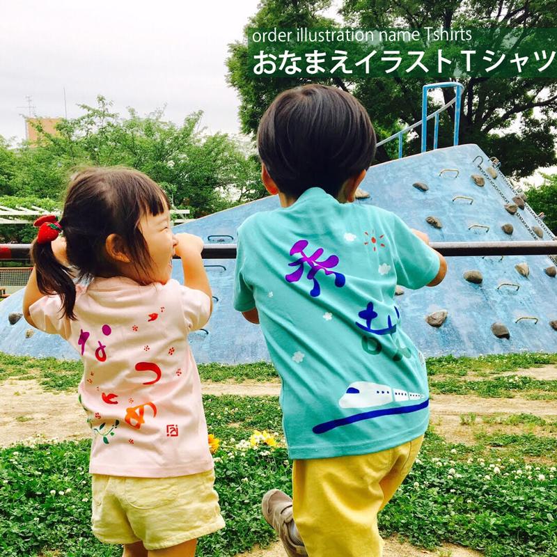 Tシャツ 名入れ オリジナル 送料無料 おなまえイラストTシャツ（半そで）80〜160 S/M/L/XL/XXL 追跡可能メール便発送 キッズ : Marsha Yahoo!ショッピング店 ...