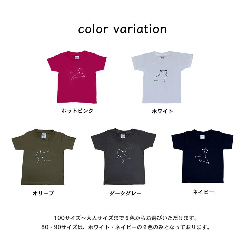 Tシャツ 名入れ オリジナル 星座 送料無料 名前入り Marshaのおなまえ星座Tシャツ 親子ペアセット 80cm~160cm S M L XL : Marsha Yahoo!ショッピング店 ...