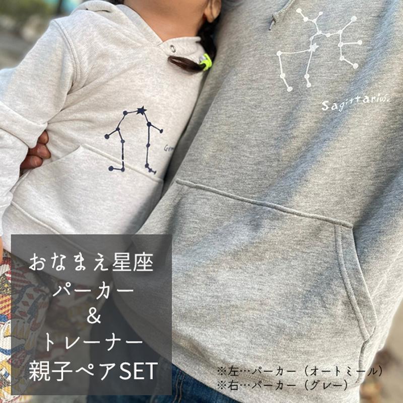 パーカー トレーナー 名入れ オリジナル 星座 送料無料 Marshaのおなまえ星座パーカー 親子ペアセット 100cm~160cm S M L XL XXL : Marsha Yahoo ...