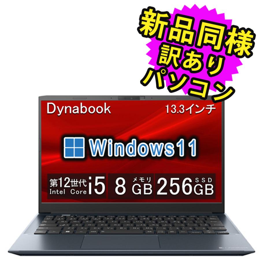 dynabook ノートパソコン 新品 同様 SSD Core i5 13.3型 256GB メモリ8GB SJ73/KW A6SJKWD8242B ダイナブック 訳あり : PC・家電専門店 ...
