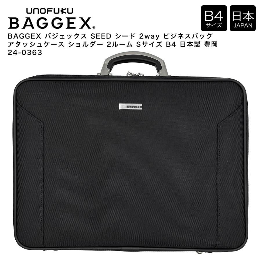【日本製 国産】BAGGEX バジェックス SEED シード 2way ビジネスバッグ アタッシュケース ショルダー 2ルーム Sサイズ B4 日本製 豊岡 24-0363 : 日本製 国産 ...