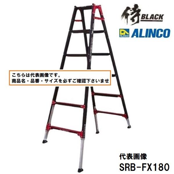 【配送条件有】侍ブラック×アルインコ SRB-FX180 伸縮脚付はしご兼用脚立 SRBFX180 侍BLACK 5尺〜6尺 : 丸久金物 ...