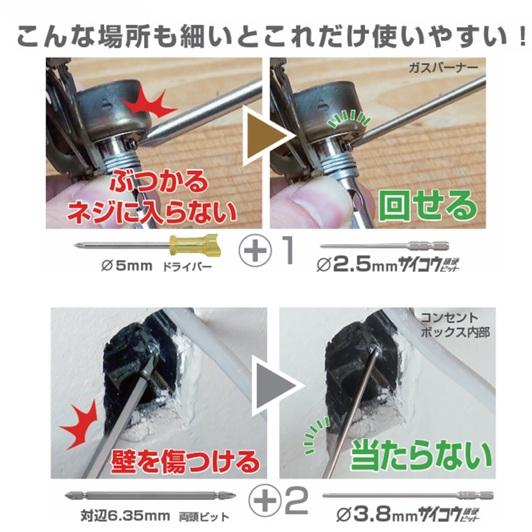 ANEX サイコウビット（細硬ビット）マグネット付【+1×65 2本】段付 ASKM-1065 40V・18Vインパクト対応 兼子製作所【アネックスツール】 : anex-askm-1065 ...