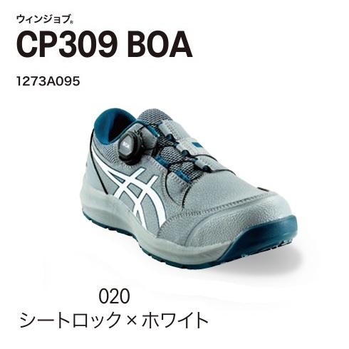 ASICS アシックス ウィンジョブ CP309 BOA 020:シートロック×ホワイト ワイド3E相当 ボア ダイヤル式 サイドマウントダイヤル 安全靴 男女兼用 ユニセックス ...